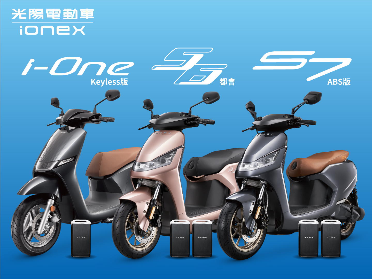 好市多嚴選好車 Ionex光陽電動車限時特惠強檔必買！Ionex 三款高規電動車限時專屬優惠 - CarStuff 人車事